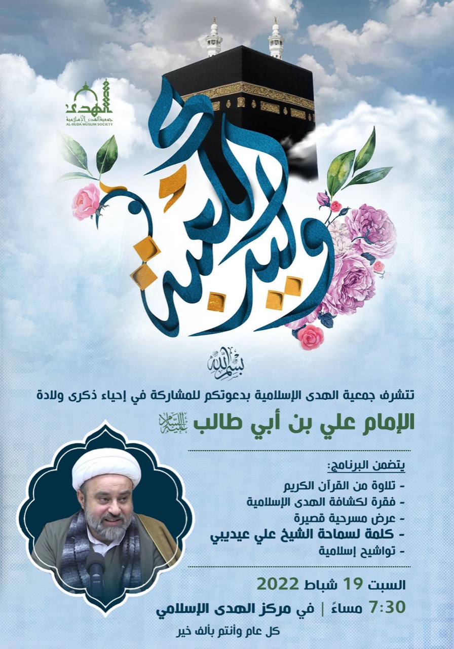 Al-Huda Muslim Society