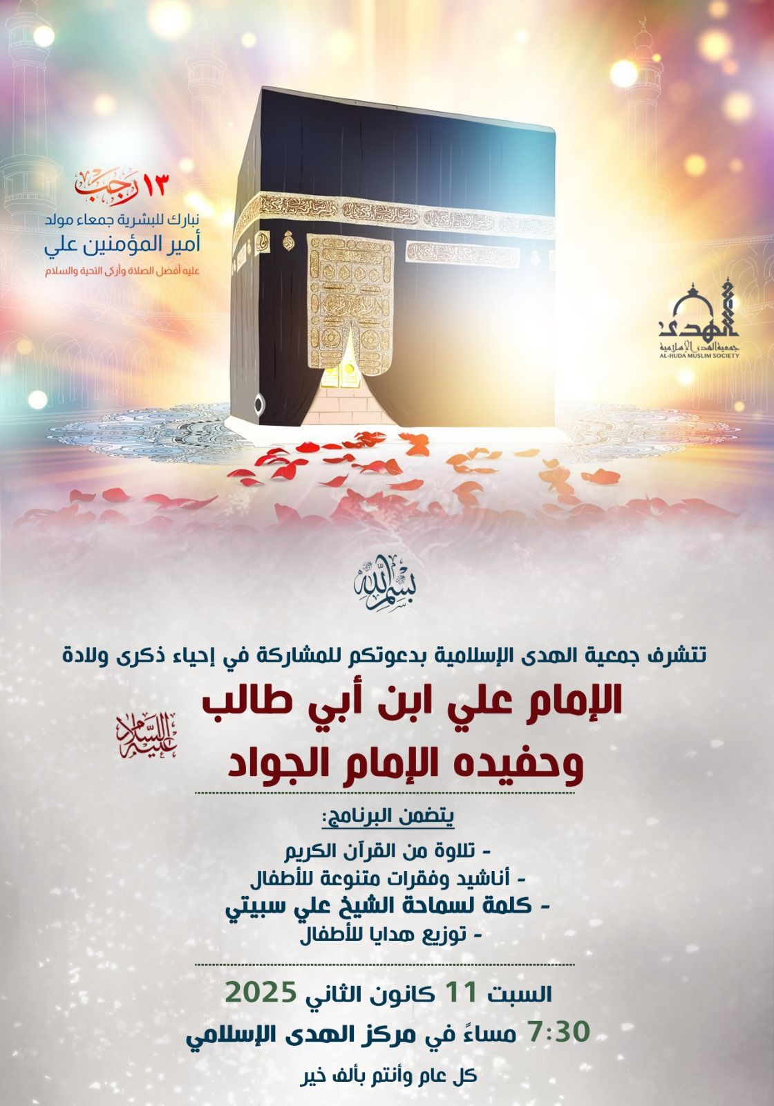 Al-Huda Saturday – Mawlid Imam Ali ibn Abi Talib (AS) and Imam Muhammad ...